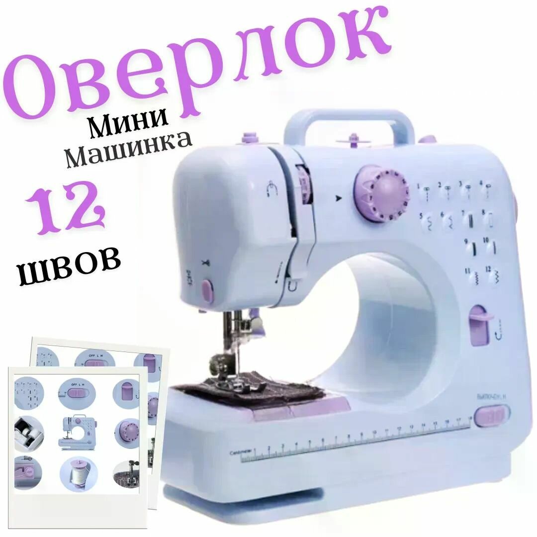 Оверлок aMN1BEMd, операций 12