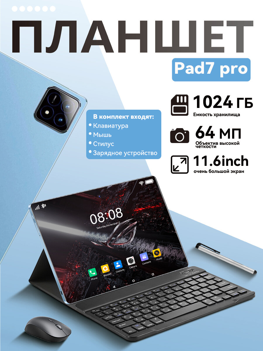 Планшет Pad7 Pro 16+1TB с клавиатурой, процессор Snapdragon 8s Gen3, Android 14