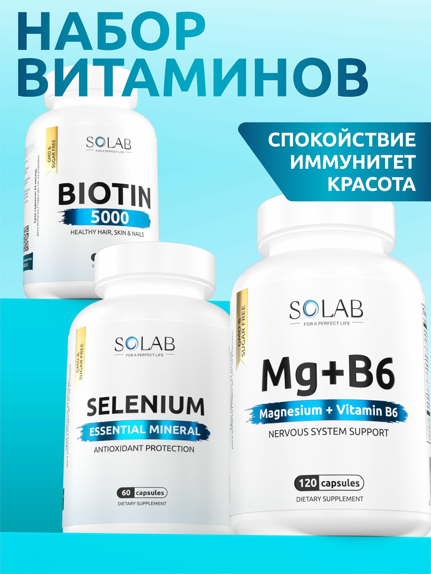 Набор витаминов SOLAB: Биотин + Магний + B6 + Селен, для укрепления волос и кожи