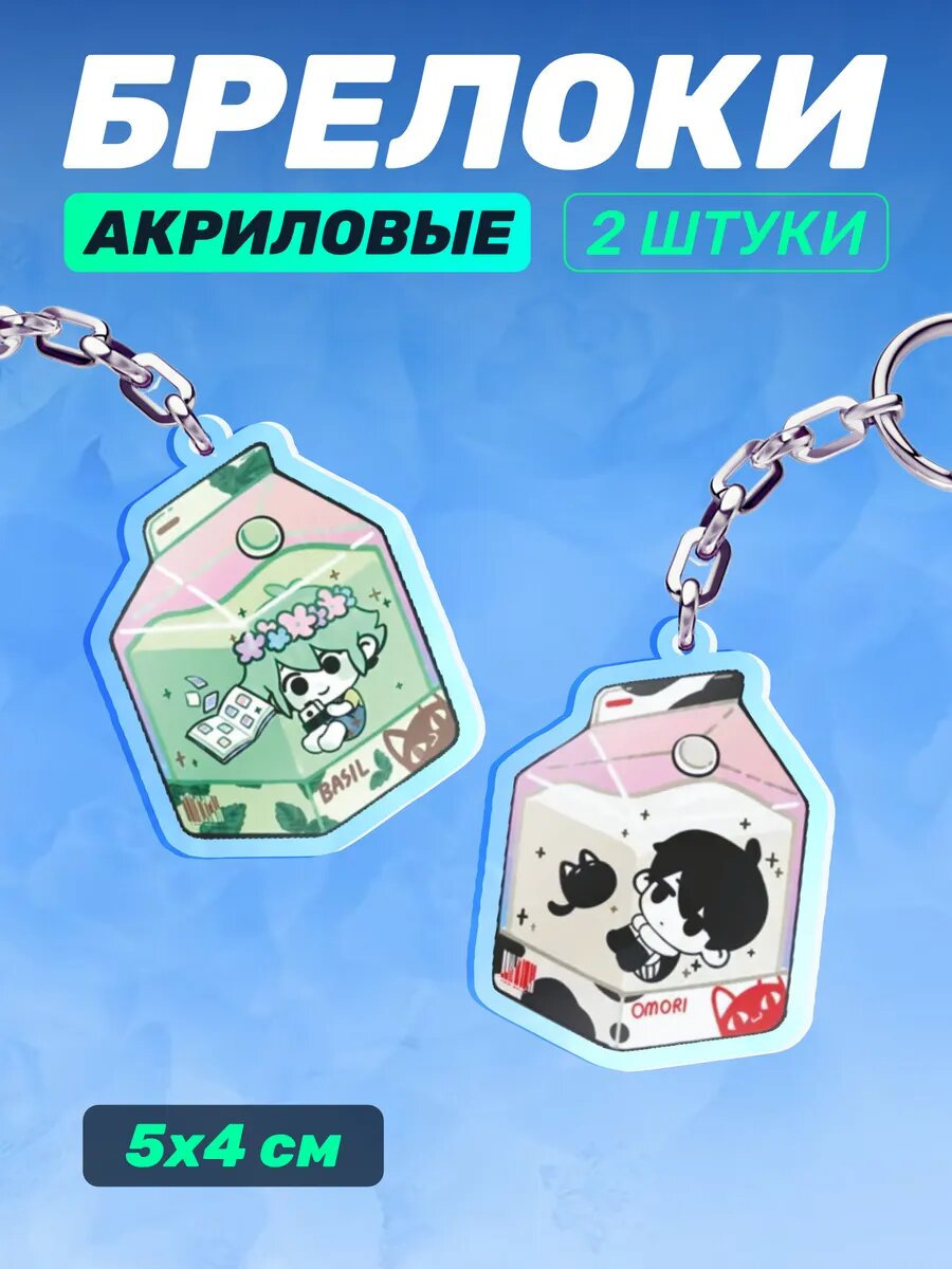 Брелок Наклейки за Копейки