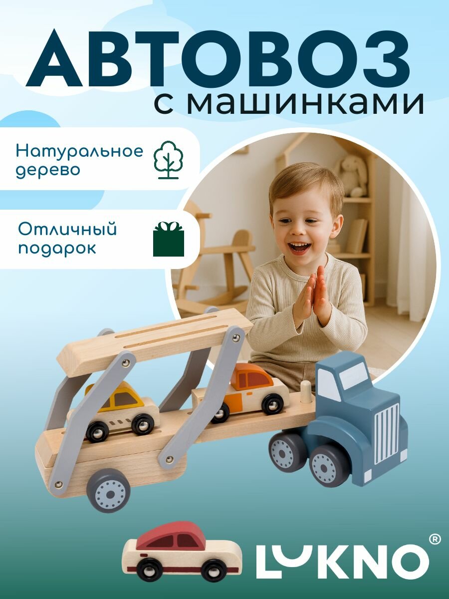Автовоз с машинками деревянный набор LUKNO: 3 машинки на парковке-автовозе/ развивающая игрушка из дерева для детей от 2 лет