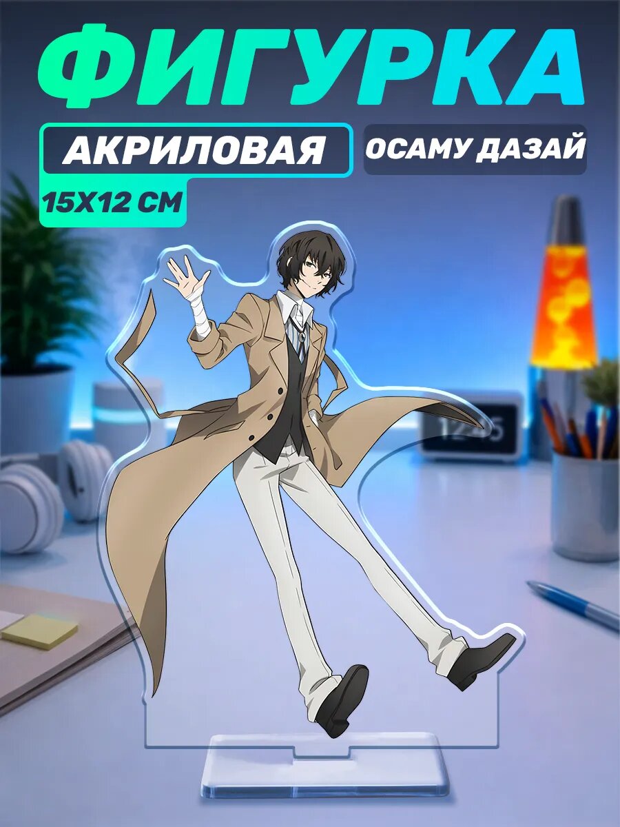 Акриловая фигурка аниме Bungo Stray Dogs Осаму Дазай