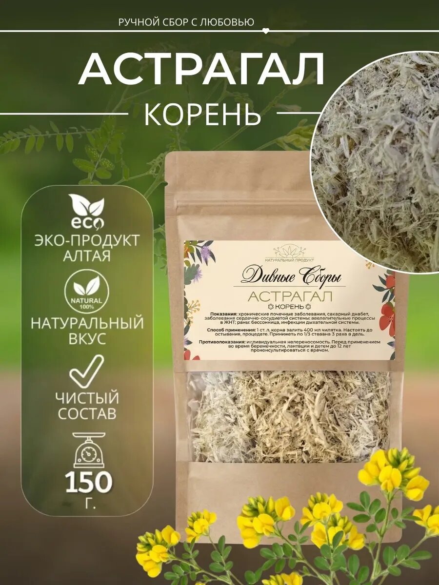 Астрагал корень 150гр