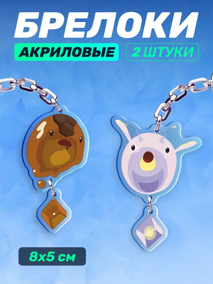 Брелок