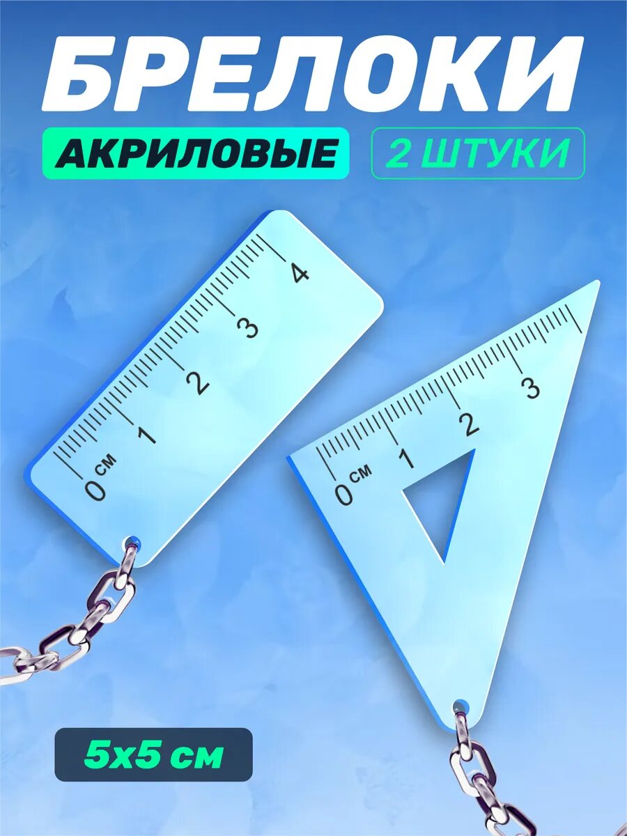 Брелок