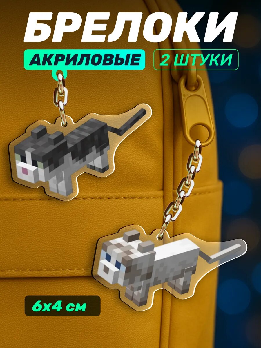 Брелок