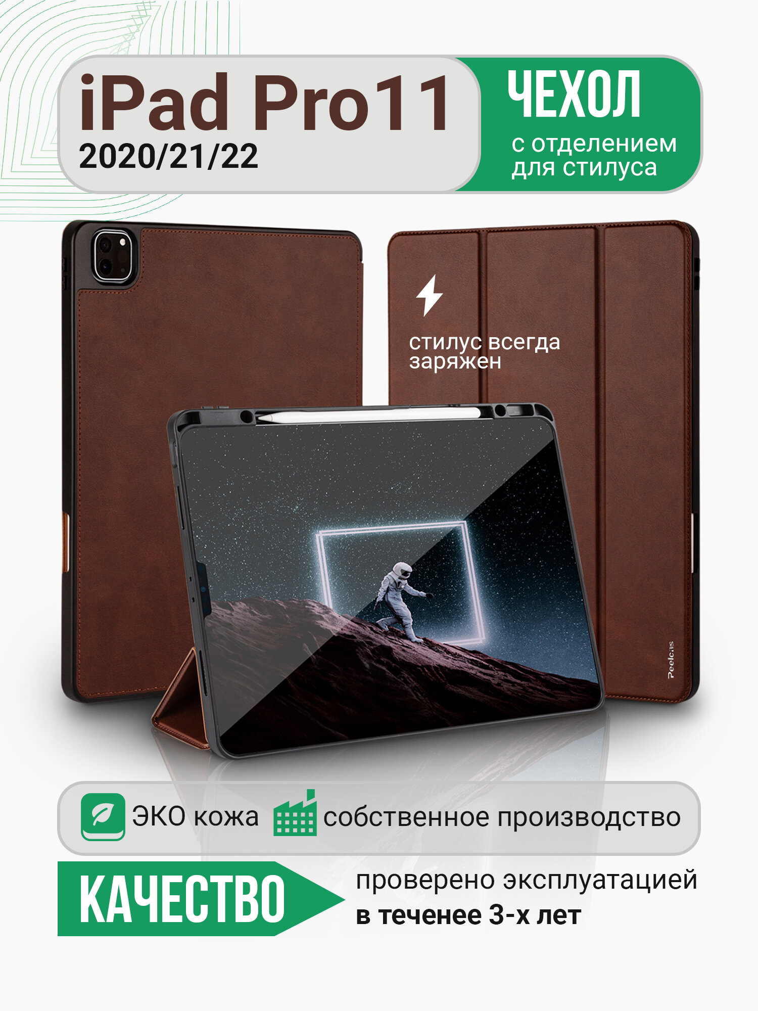 Чехол для iPad PRO 11 (2020 2021 2022) ударопрочный, кожаный, цвет коричневый