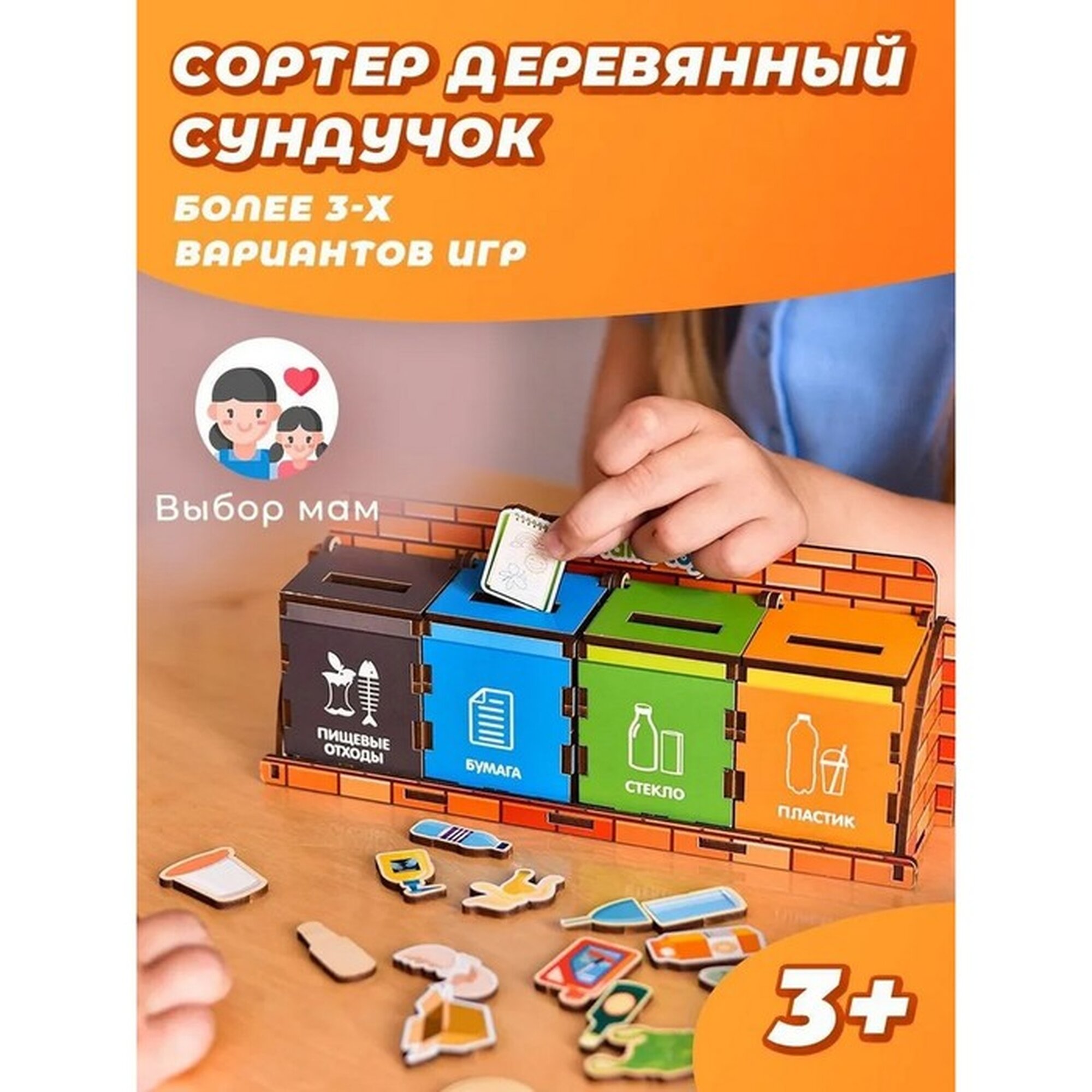 Комодик WoodLandToys "Сортировка мусора", развивающая игрушка, дерево, 25 фигурок