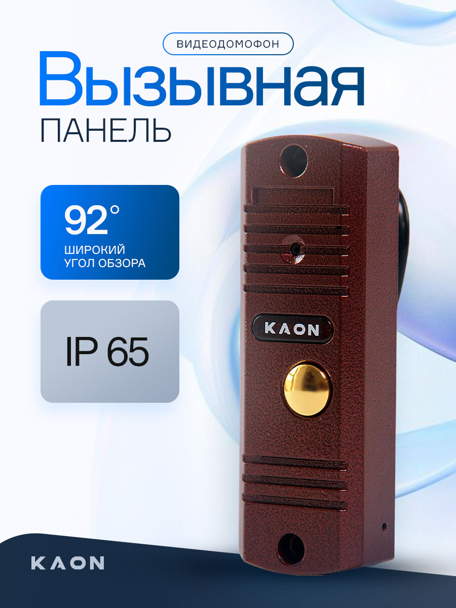 Вызывная панель KAON KN-P401-Cu, AHD, цвет - медь