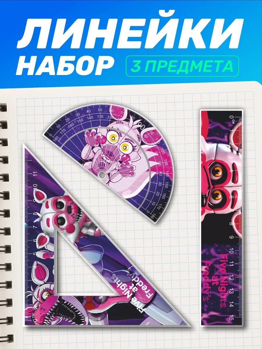 Набор линеек для школьника Фнаф Мангл Глэмрок