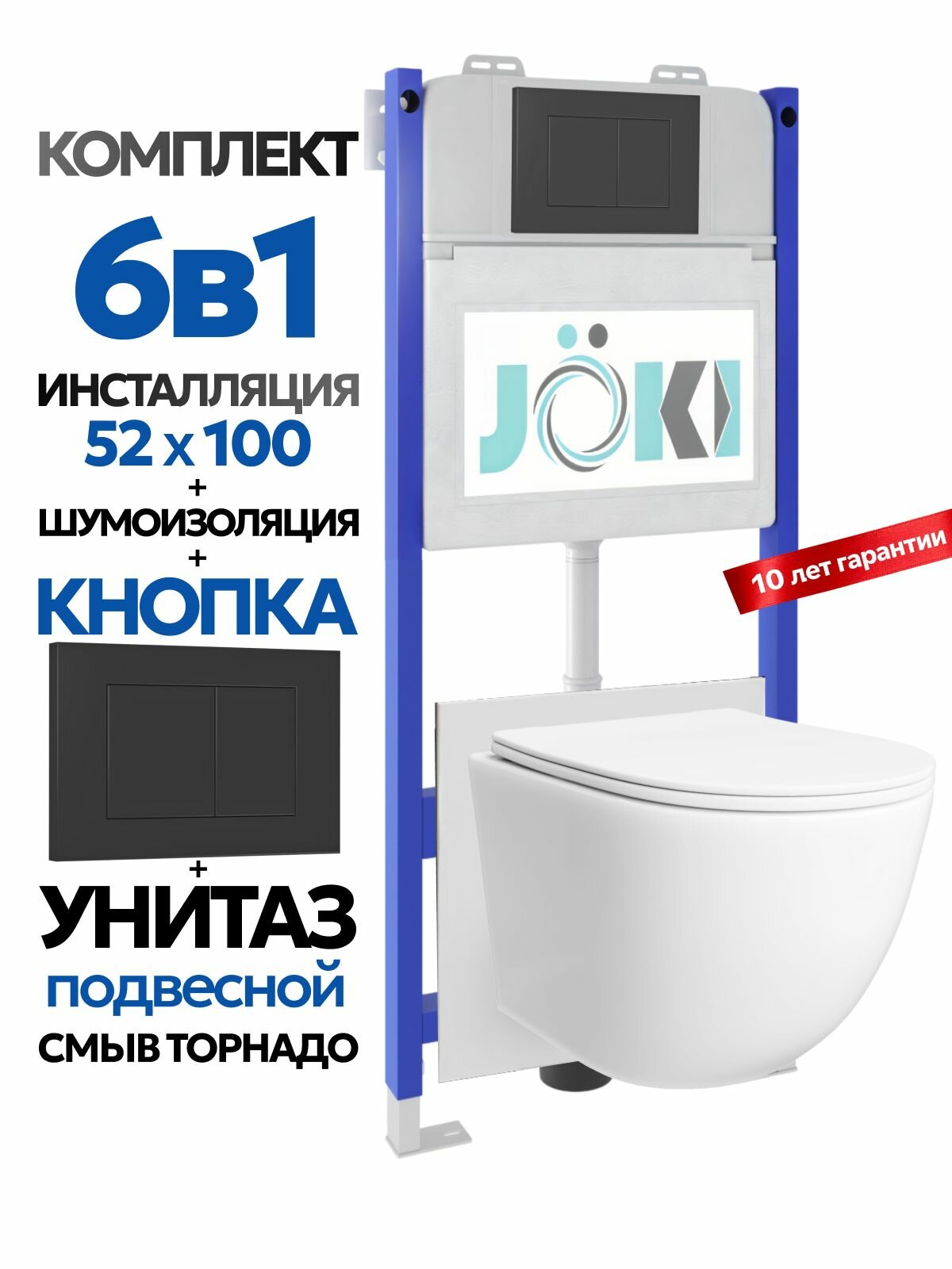 Комплект: Инсталляция JK03351+Кнопка JK013525BM черная+Stella T JK1121064 унитаз белый, смыв Торнадо