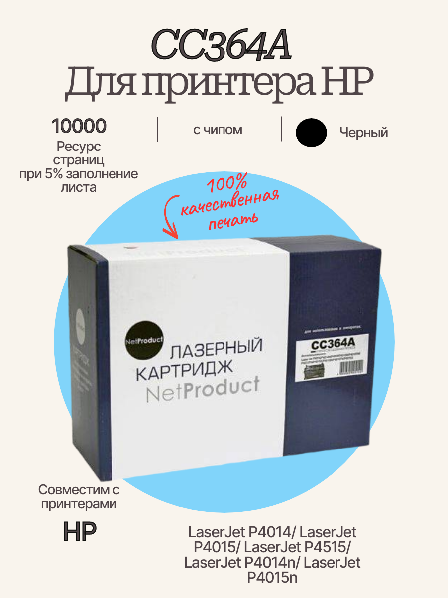 Картридж NetProduct (N-CC364A) для HP