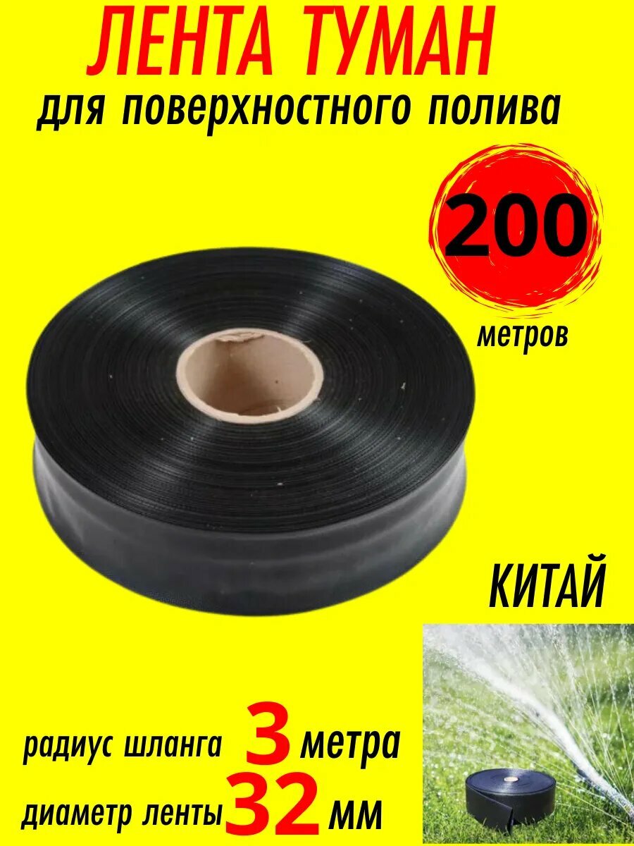 Капельная лента поверхностная для автополива орошения туман