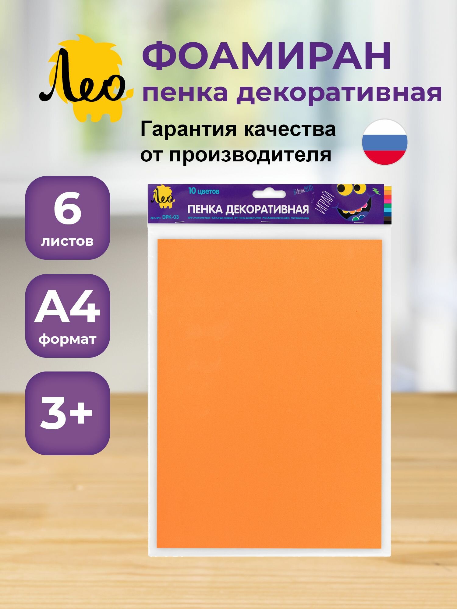 Лео Играй фоамиран, пенка декоративная для творчества, А4 (21х29.7 см), набор 10 цветов, DPK-03