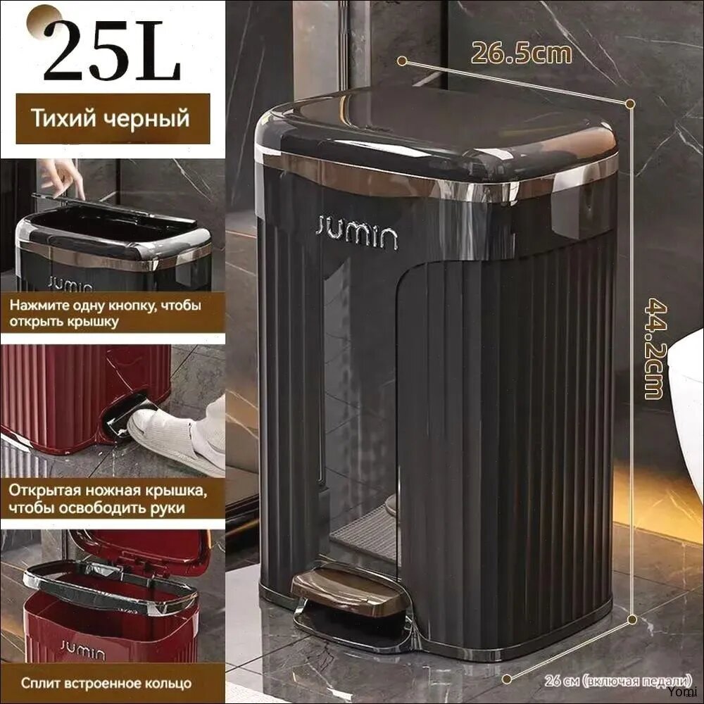 Мусорное ведро Jumin 25 л с педалью, для ванной, 1 шт