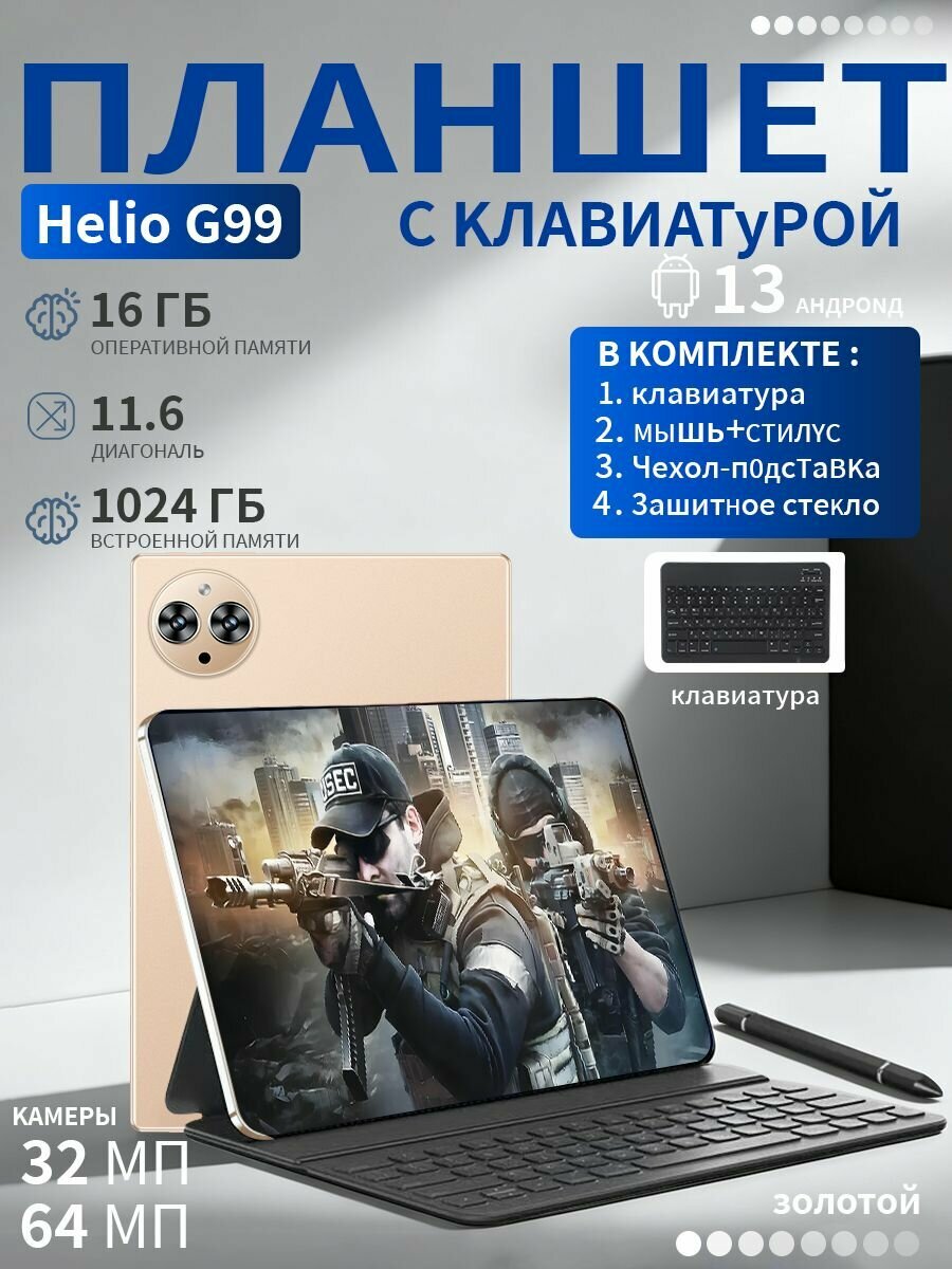 Игровой планшет MatePadPro Helio G99 16ГБ+1ТБ, экран 11,6", 100Гц, золотой--выбор для экономных покупателей!