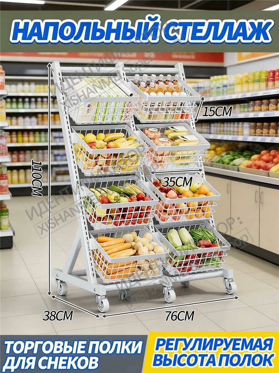 Мобильный напольный стеллаж с корзинами, регулируемая высота, для продуктов, снеков и овощей, для магазинов и кухонь
