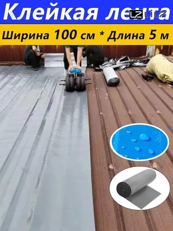 Рулонная гидроизоляционная лента для кровли и металла, самоклеящаяся полимерная мембрана, 1 м х 5 м, защита от протечек и коррозии, ремонт трещин на крыше, гараже, контейнере