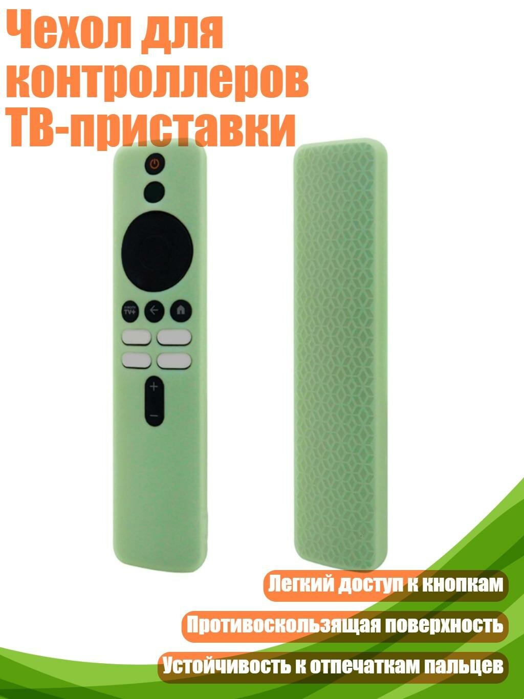 Чехол для контроллеров ТВ-приставки, Флуоресцентный зеленый