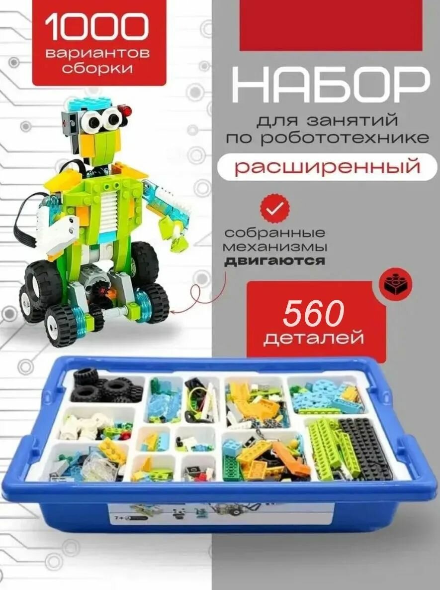Электронный программируемый набор double power 45300 ви ду двойная расширенная комплектация с доп. набором/ Развивающий конструктор Робототехника XY0306-W7