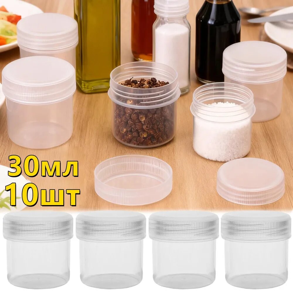 Банка для продуктов, 30 мл, 10 шт