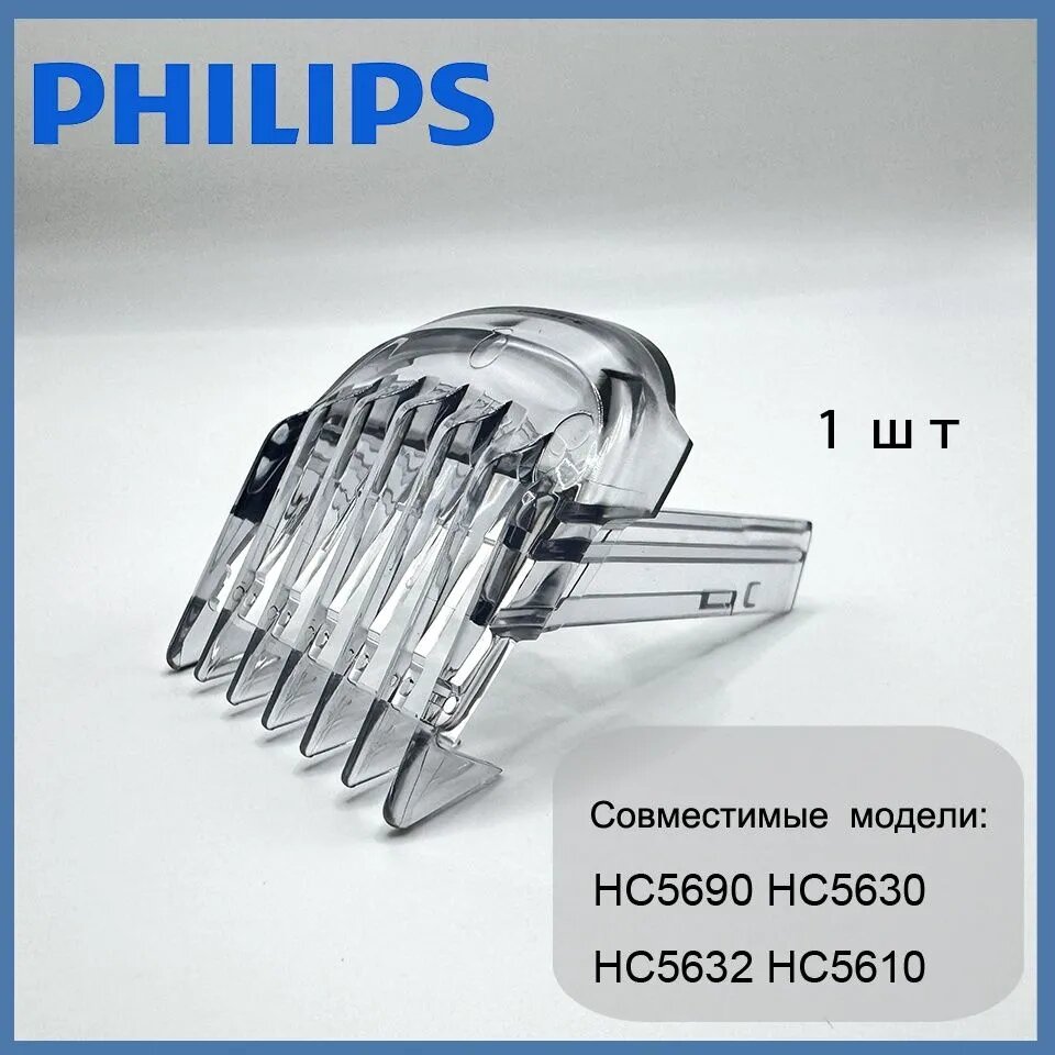Philips Машинка для стрижки Насадка для машинки для стрижки волос HC5610 HC5630 HC5632 HC5690 HC5691