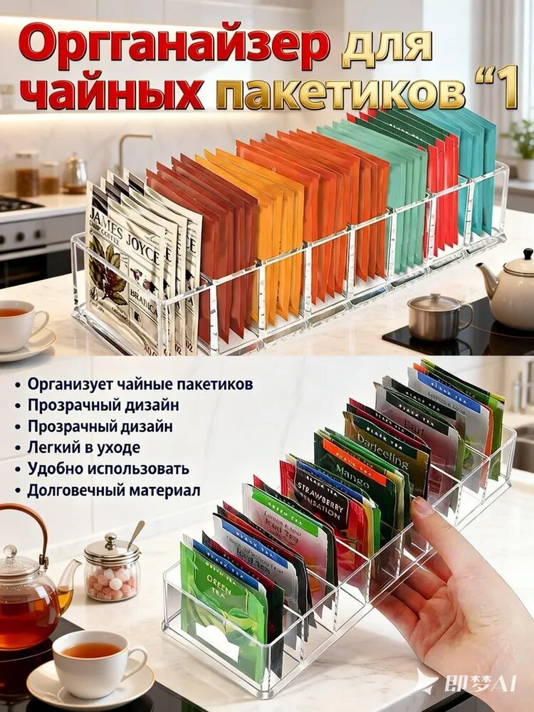 Органайзер для чайных пакетиков "1"