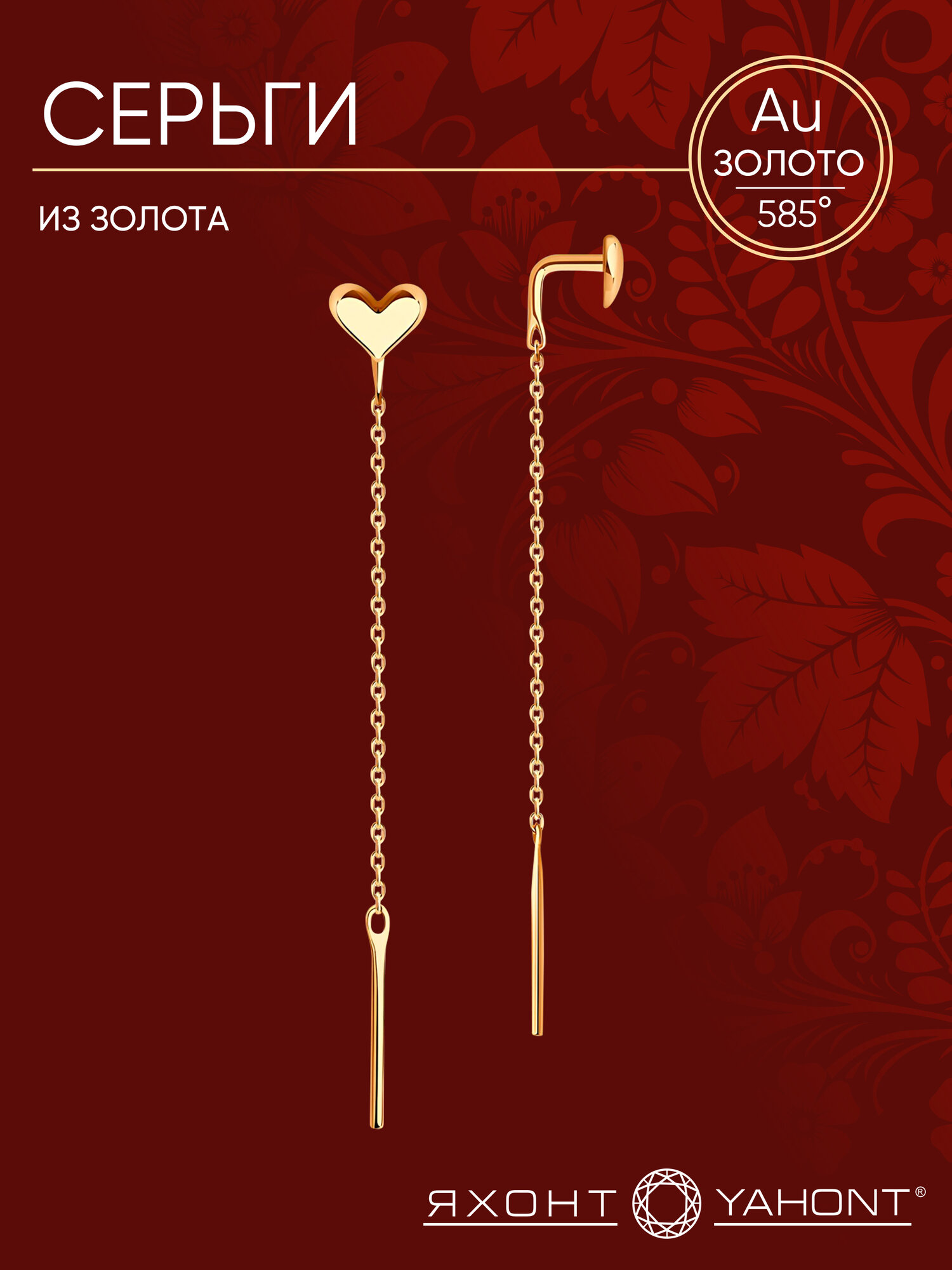 Серьги цепочки, красное золото, 585 проба