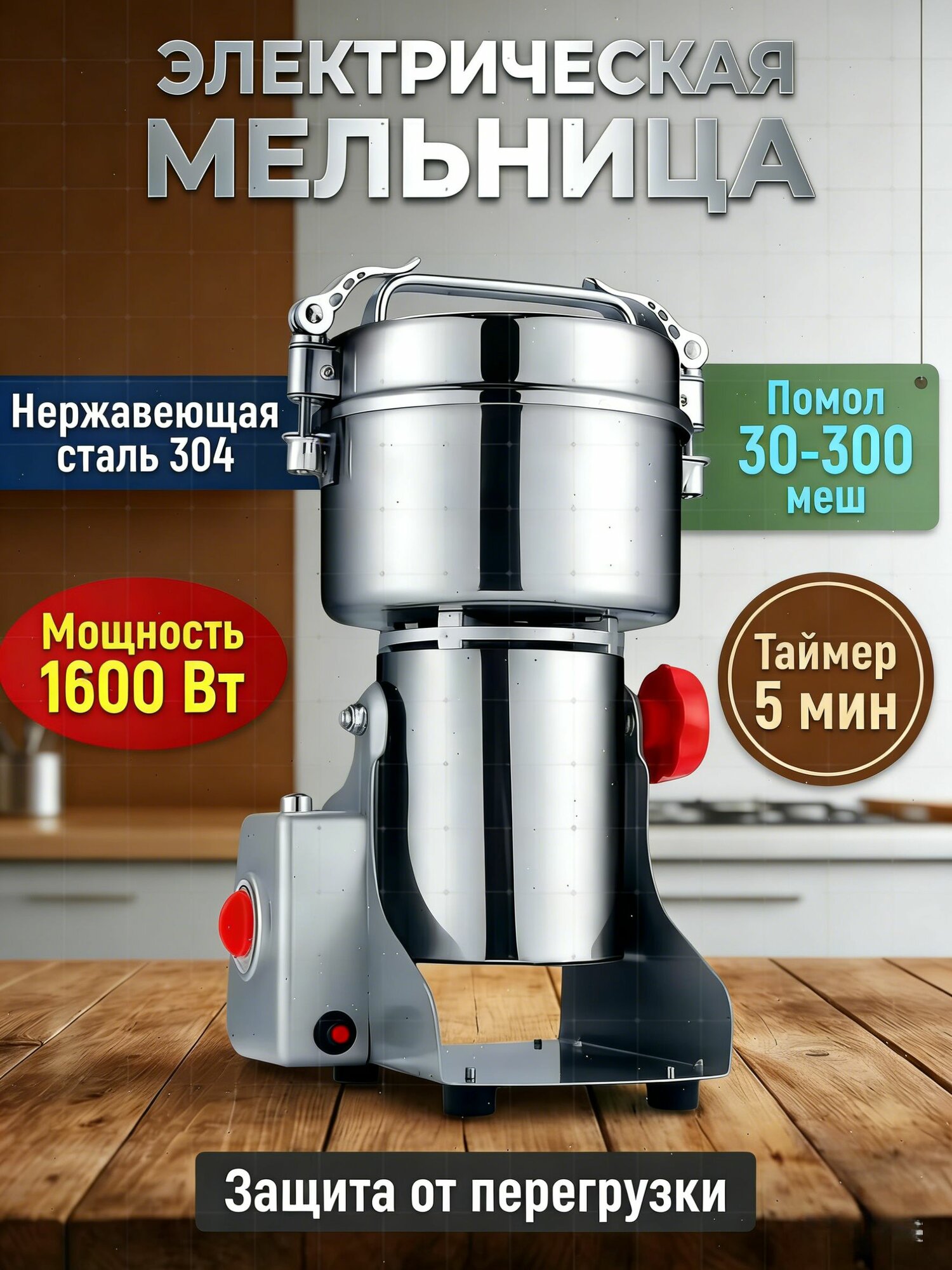 Зернодробилка