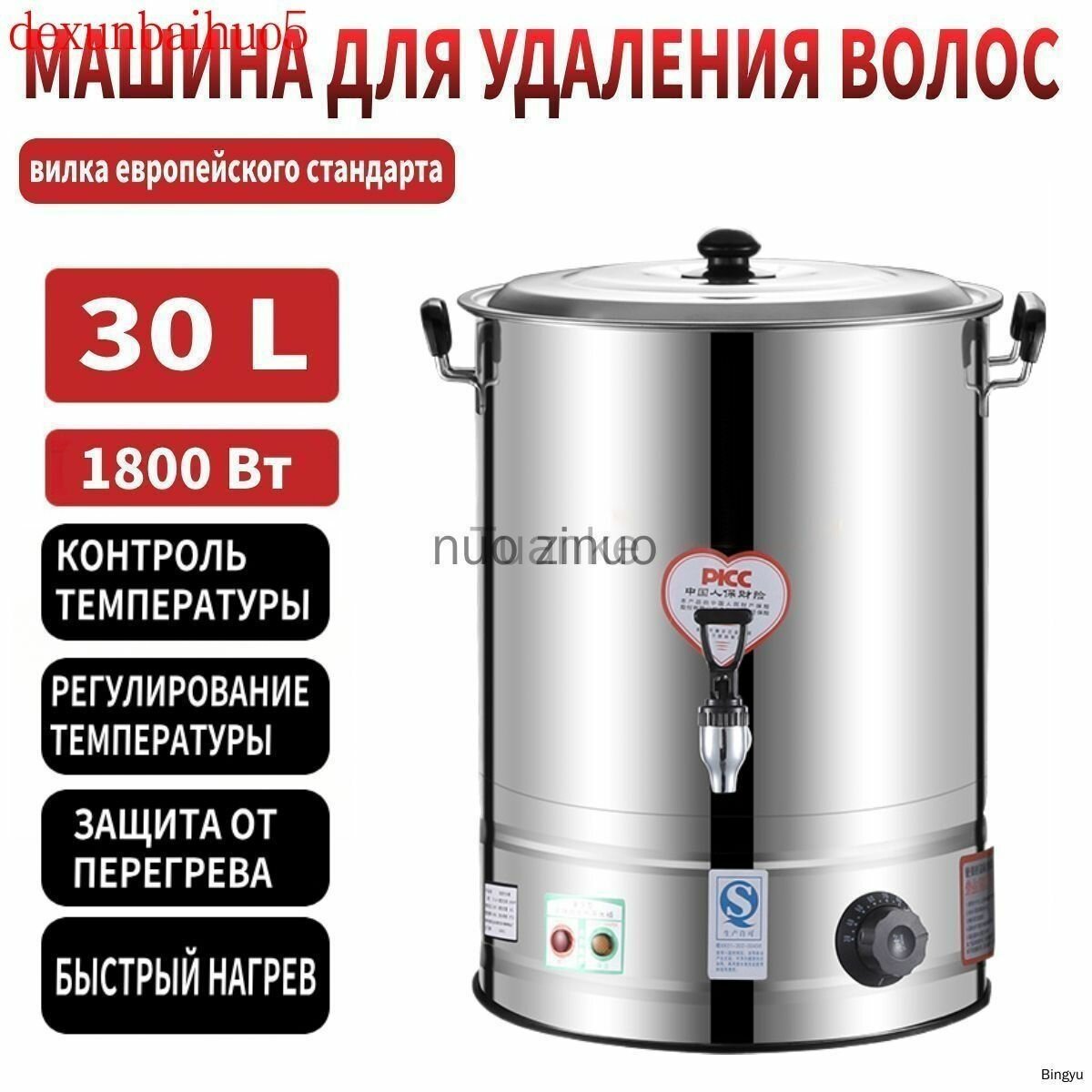 Шпарчан для птицы 30 л