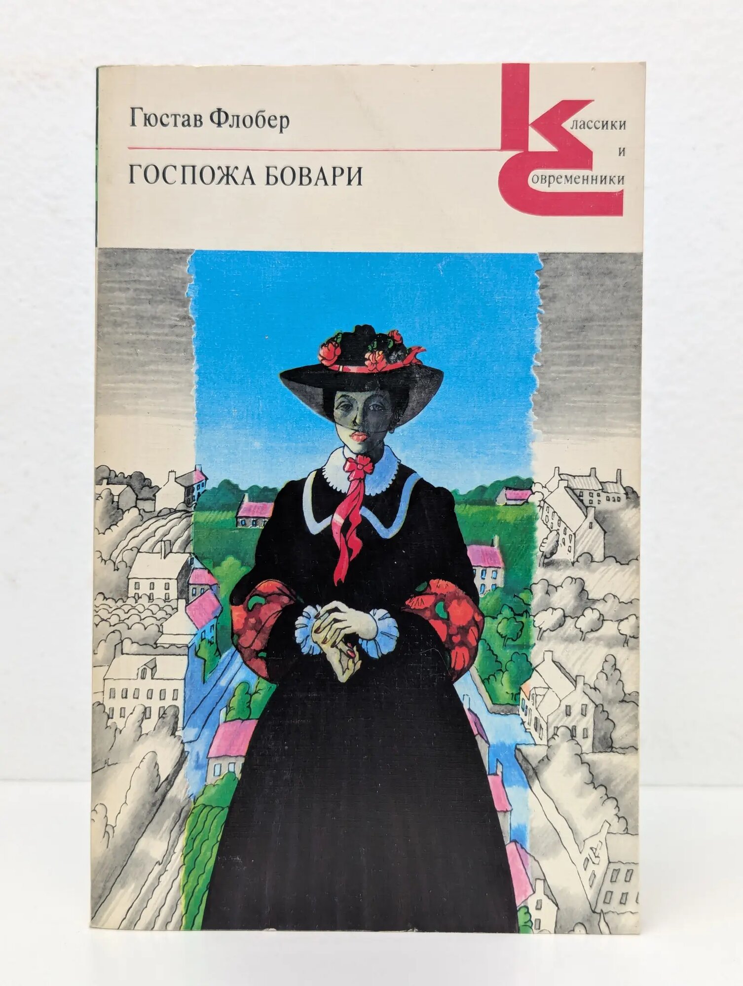 Госпожа Бовари Флобер Гюстав 1981