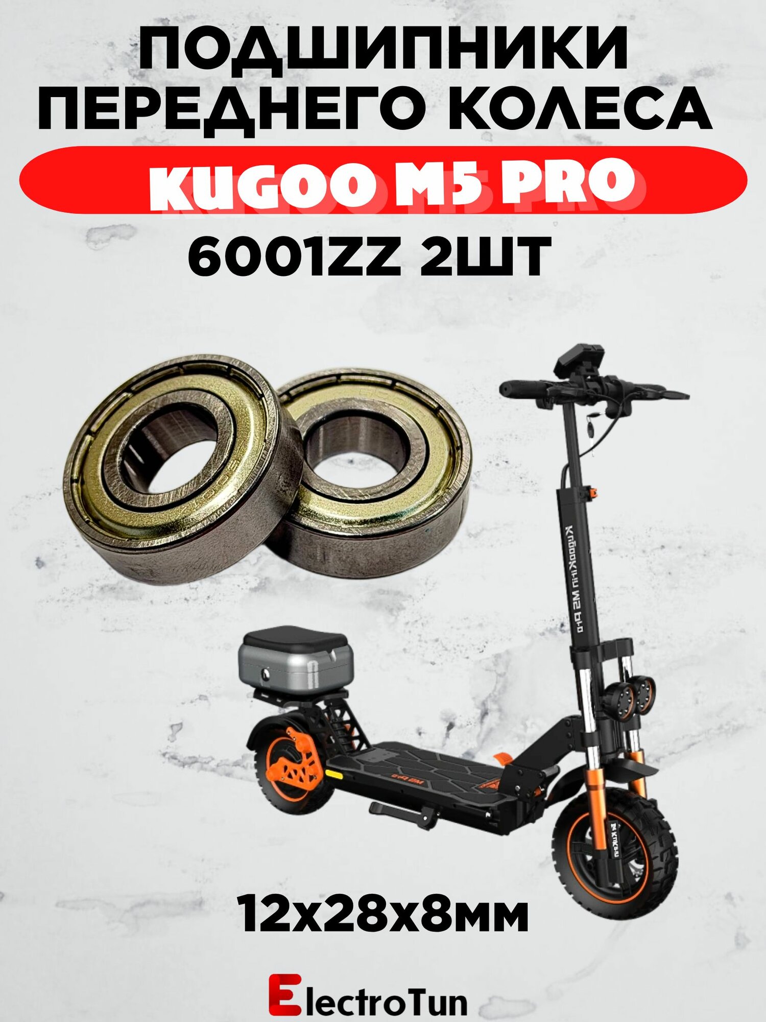 Комплект подшипников для переднего колеса Электросамоката KUGOO KIRIN M5 PRO, 2 шт.