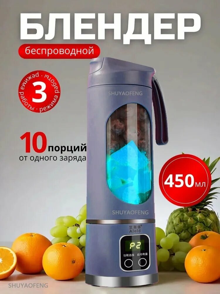 Портативный блендер HS-860, фиолетовый