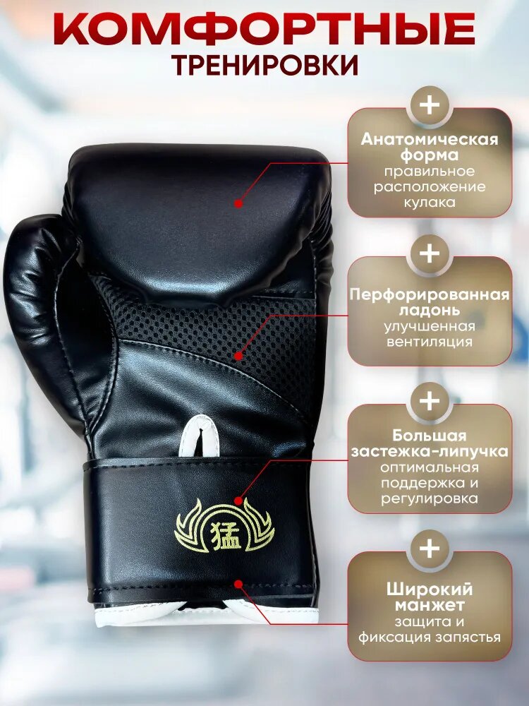 Перчатки боксерские MENGSHI для детей, размер 6oz, черные с золотом — фото 1