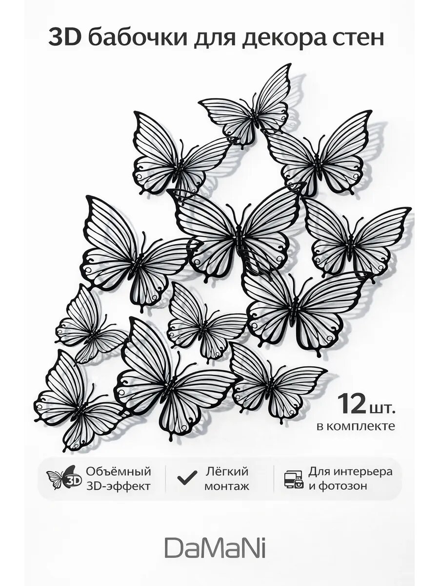 Бабочки декор на стену серебристые 3Д блестящие