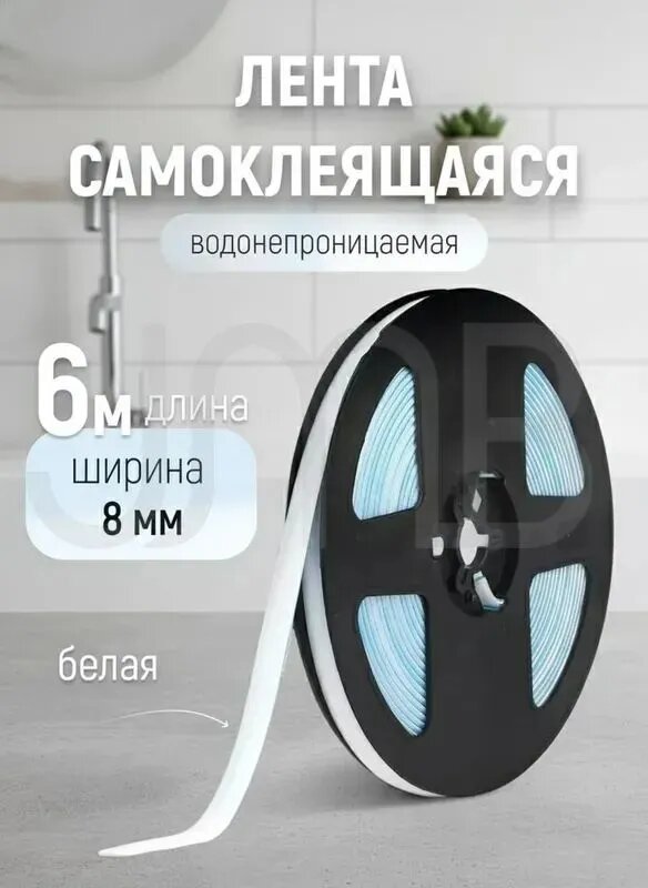 Самоклеящаяся лента для уплотнения и декора для кухни, ванной, потолка и углов стен