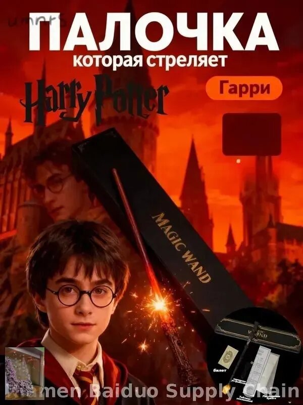 Волшебная палочка Гарри Поттер стреляющая огнем, 38 см, реквизит