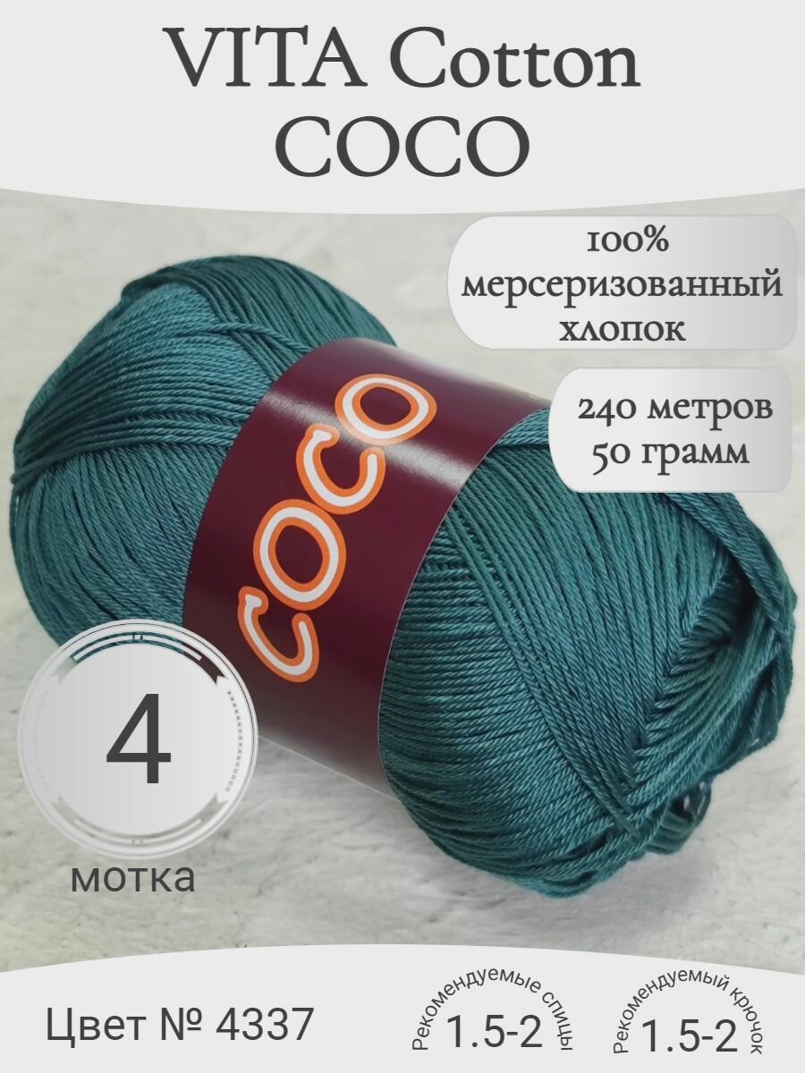 Пряжа Coco 4337-чирок (4 мотка)