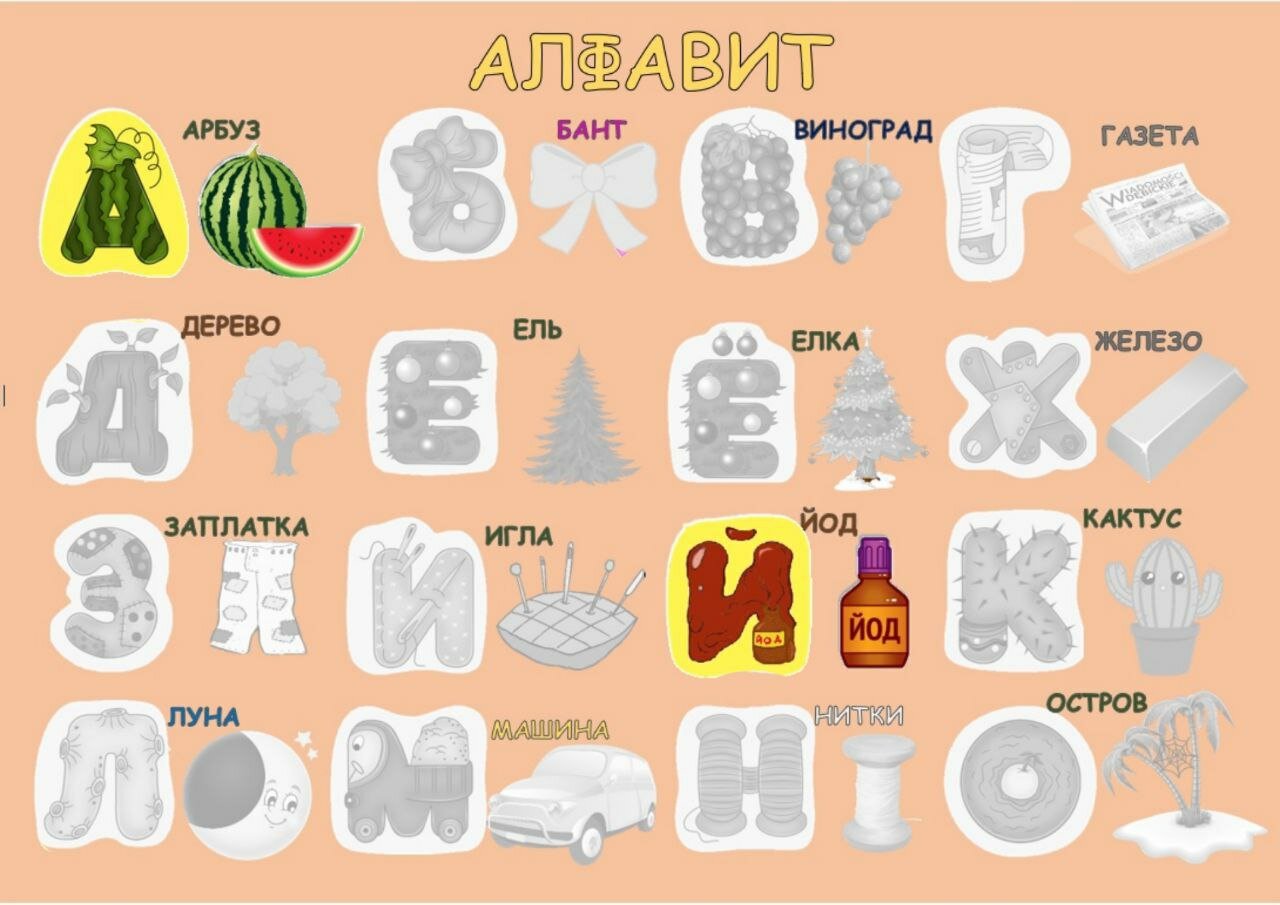 Алфавит А4, 2 листа