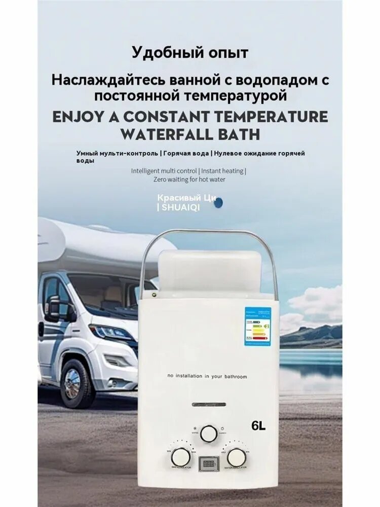 Водонагреватель газовый для автодома 6L мгновенный нагрев — фото 1