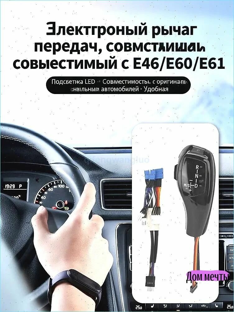 BMW E60 Электронная ручка переключения передач