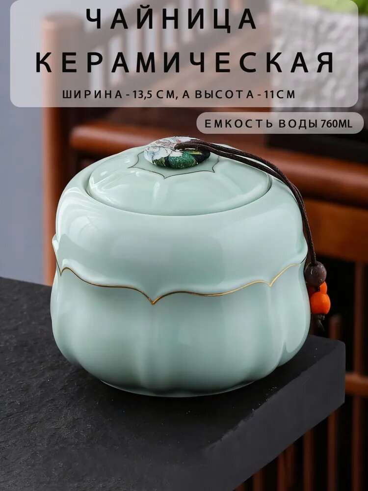 Чайница керамическая бирюзовая, ширина 13, высота 11 см, с декоративной подвеской