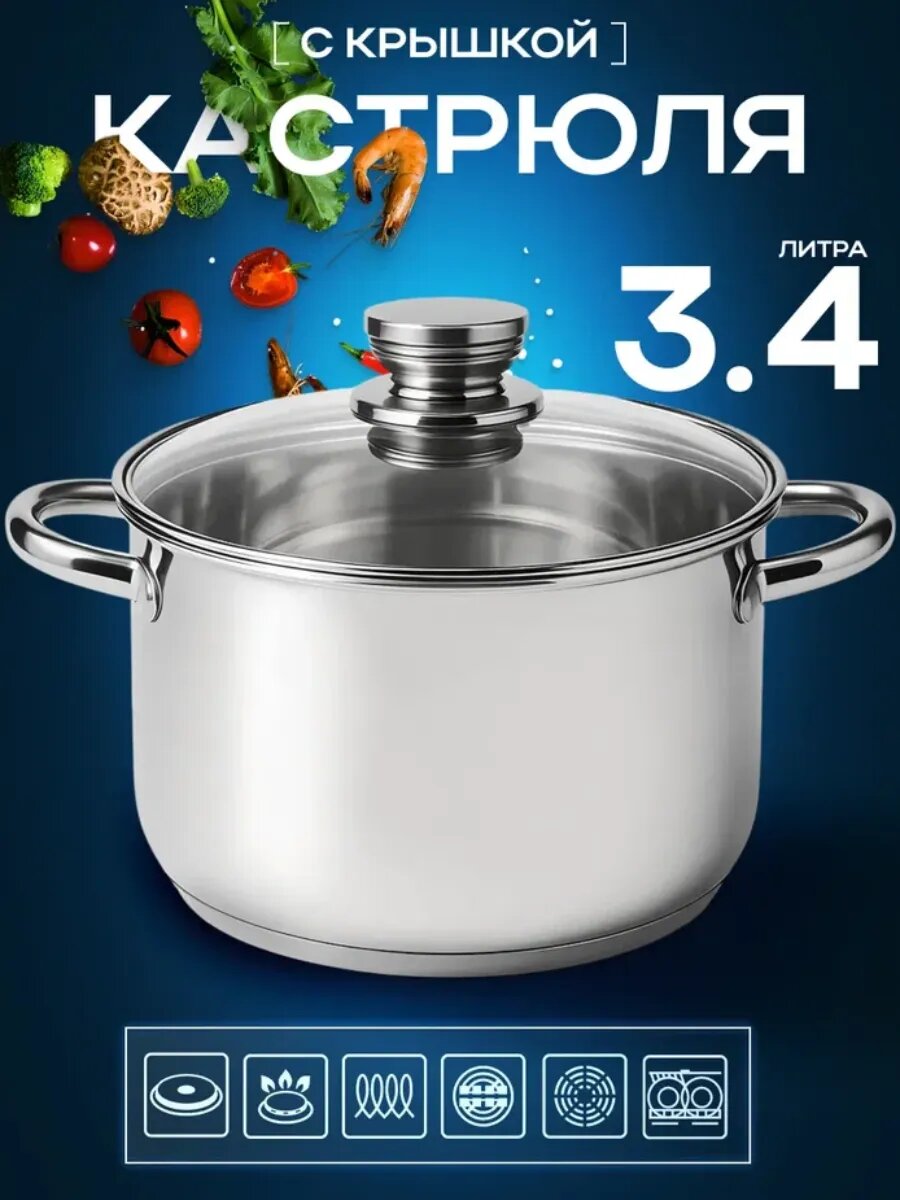 Кастрюля с крышкой из нержавеющей стали с толстым дном