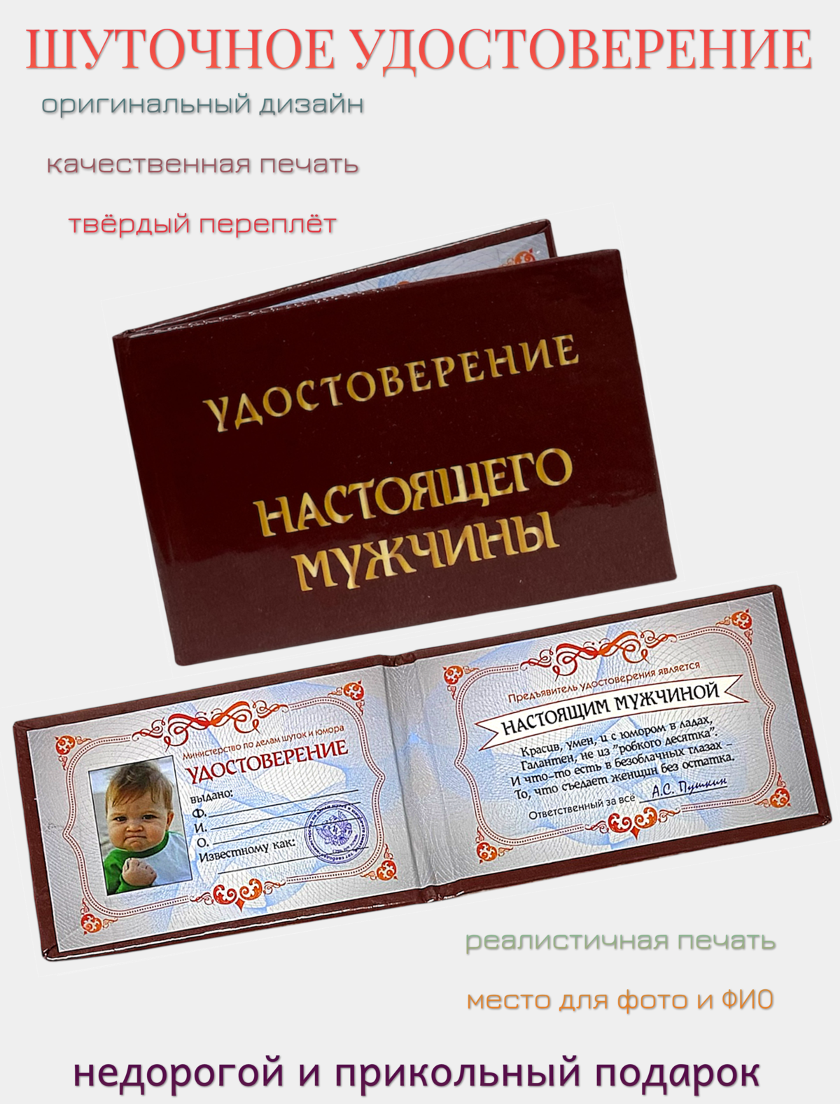 Удостоверение шуточное сувенирное "Настоящего мужчины", прикольный подарок, ксива, прикол