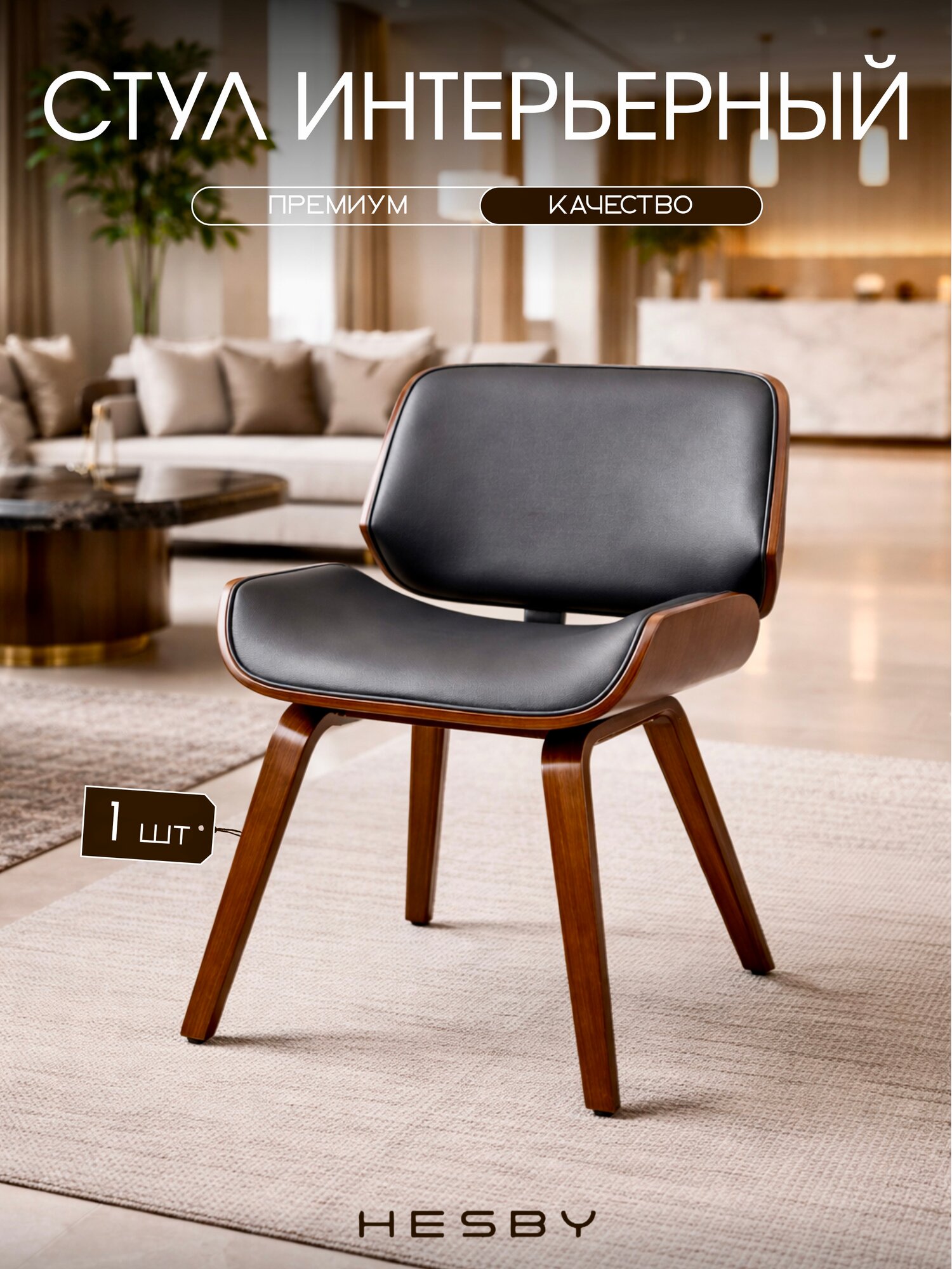 HESBY Стул офисный Harmony Echo без подлокотников и обивкой из экокожи, 51х54х76см, черный