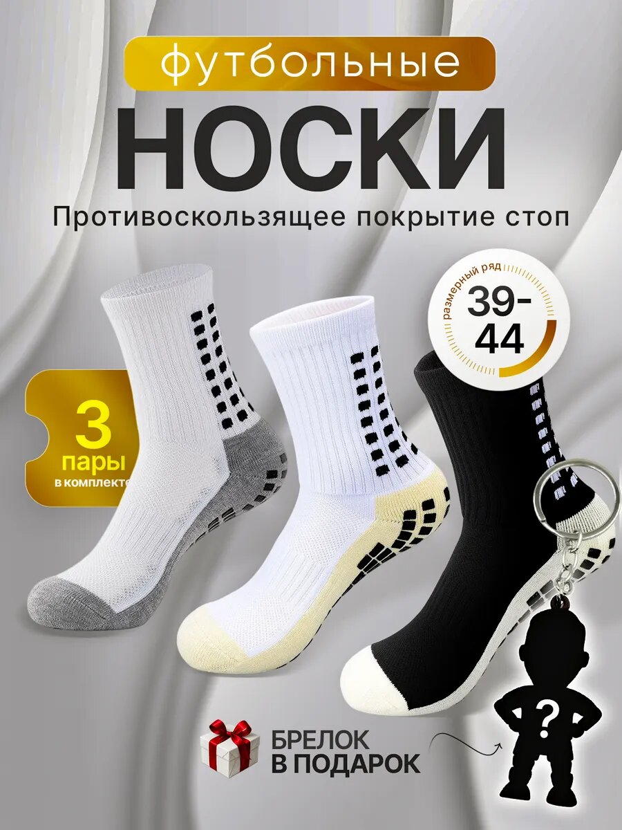 Носки спортивные  Спортивные футбольные носки, комплект