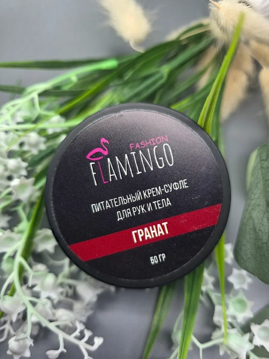 Гранат Крем для рук и тела 50гр