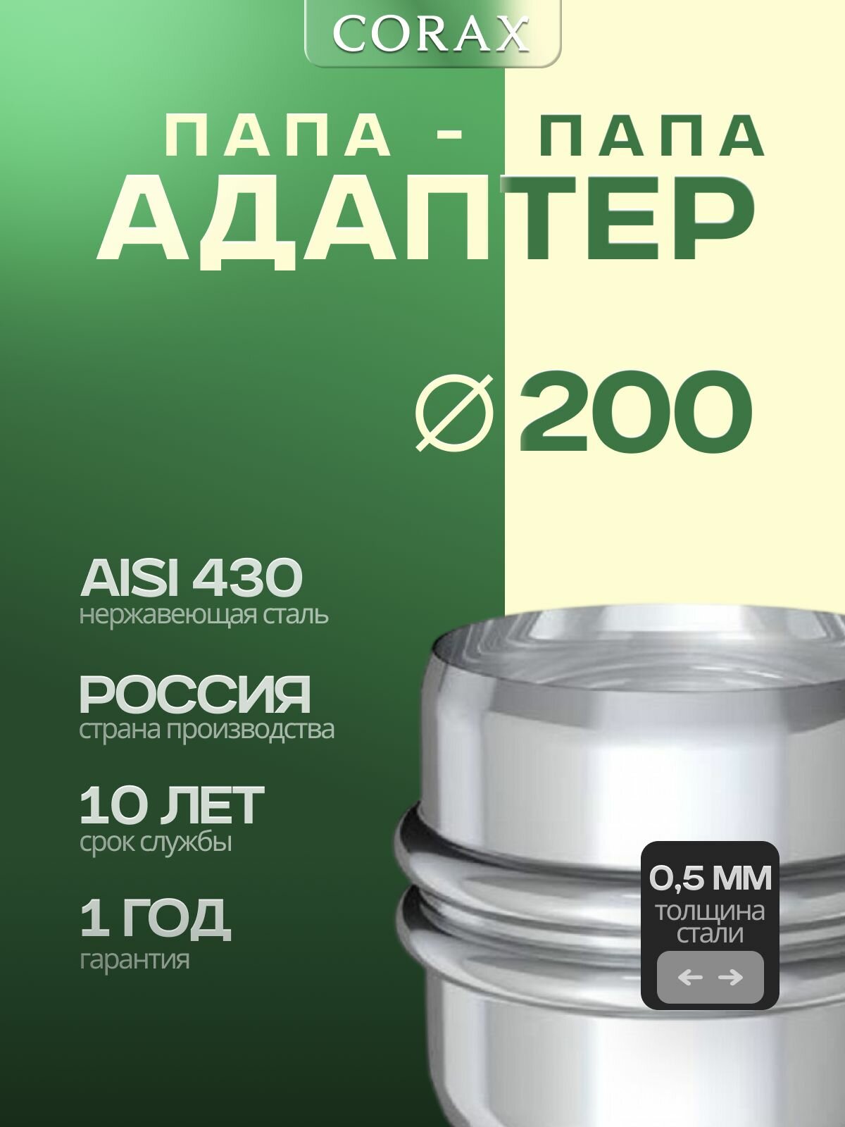 Адаптер ПП Ф 200 (430/0,5)