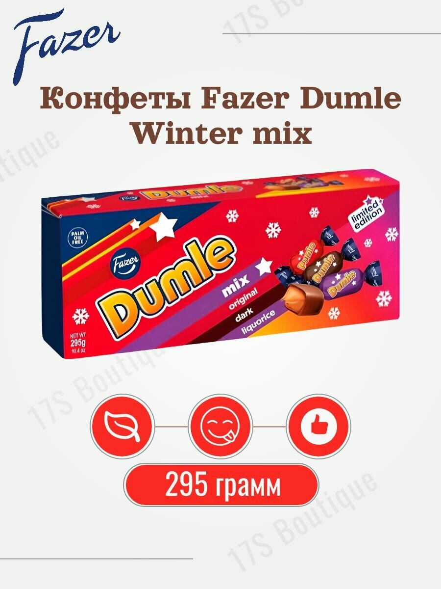 Конфеты Fazer Dumle 3 вкуса микс, 295г