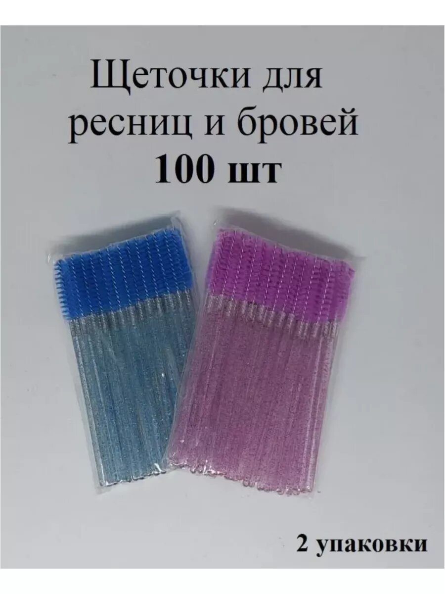 Щеточки для ресниц и бровей, 100 штук